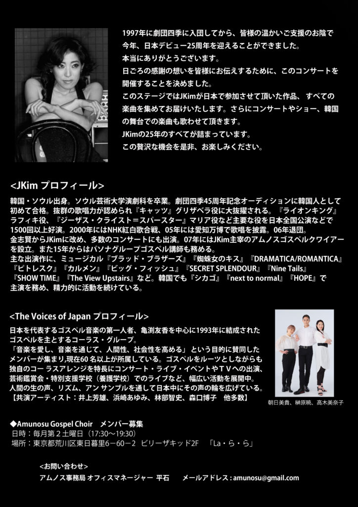 【JKim】日本デビュー25周年記念 【JKim Solo Concert】